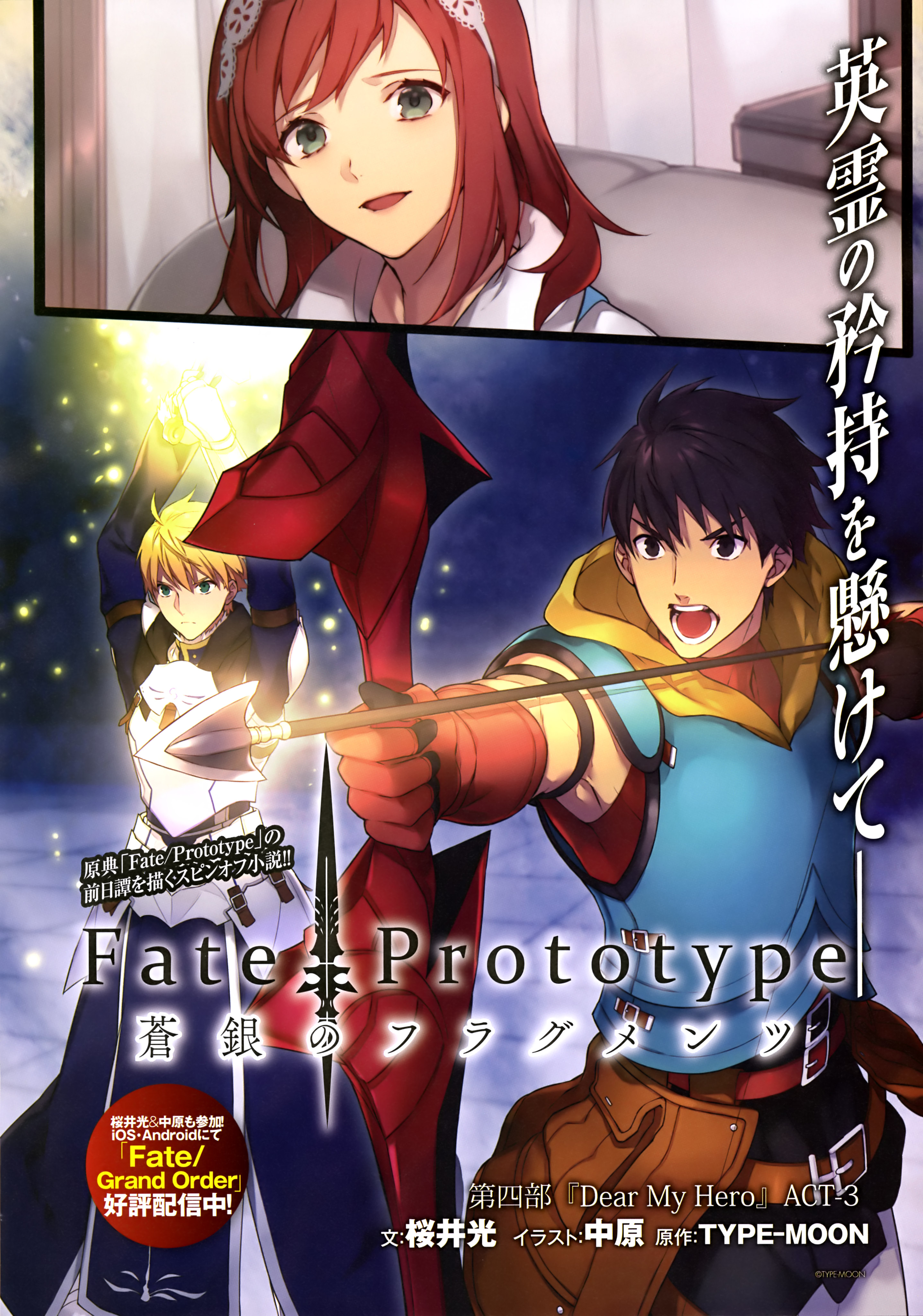type-moon nakahara fate/prototype fate/prototype: fragments of blue and silver fate/stay night ...